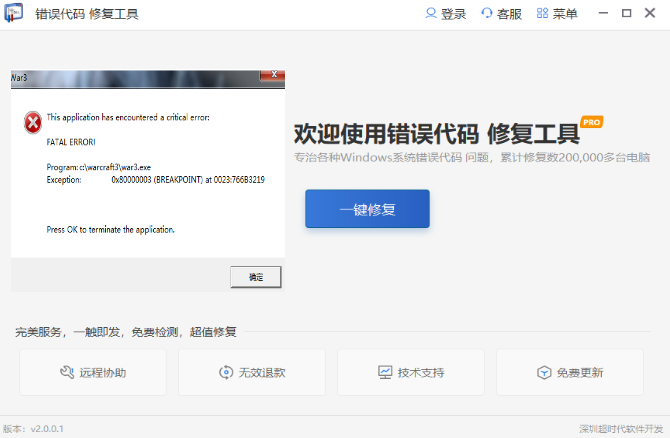错误代码修复工具